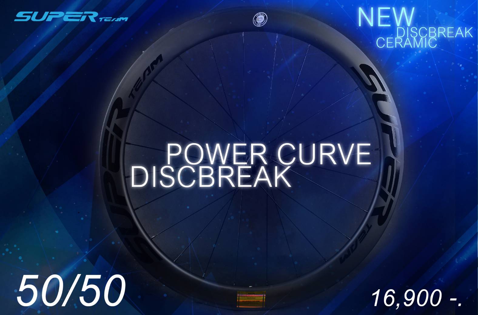 ล้อคาร์บอนดิสเบรค SuperTeam Power Curve Disc Break Ceramic