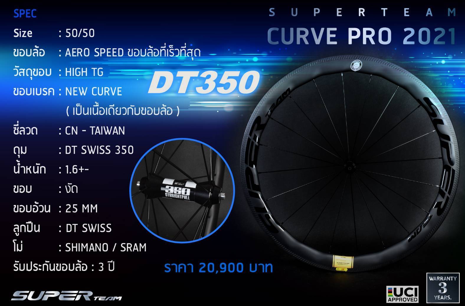 ล้อคาร์บอน Superteam Curve Pro ดุม DT350 20,900 บาทเท่านั้น มาพร้อมดุม DTswiss 350 ที่โคตรจะทน ...