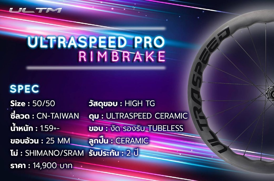 ล้อคาร์บอน 700c SUPERTEAM ULTRASPEED PRO ริมเบรค CARBON ขนาด 50/50